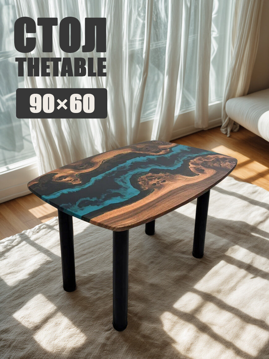 Стол журнальный евро дизайнерский лофт THETABLE•RU 90х60 4.5/12.1