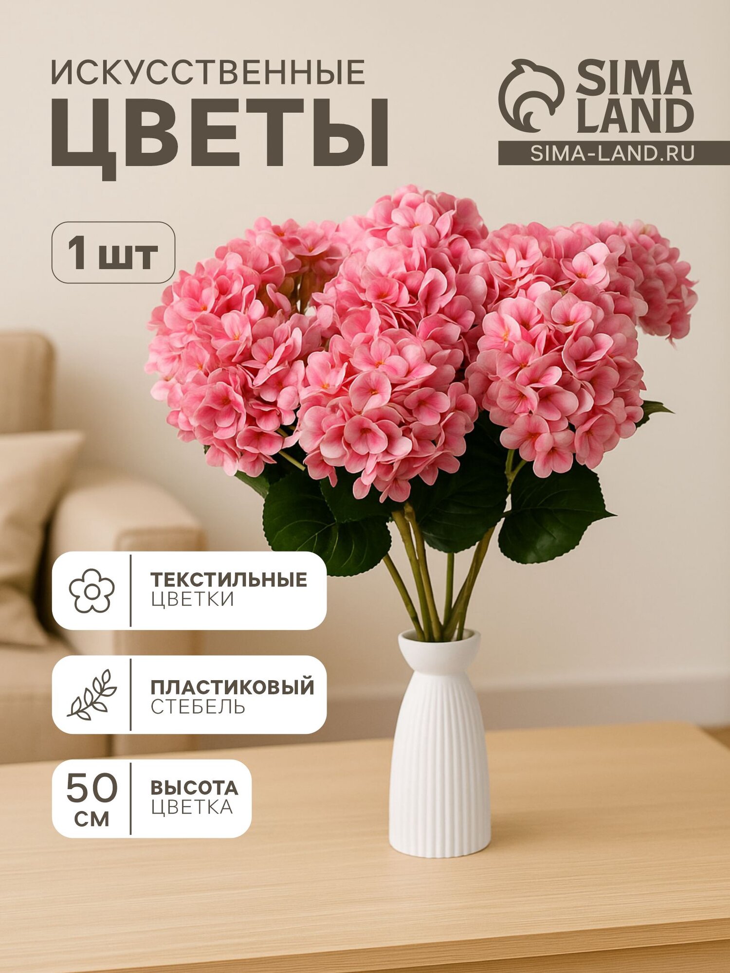 Цветы искусственные «Гортензия элит», h=50 см, d=16 см, розовые