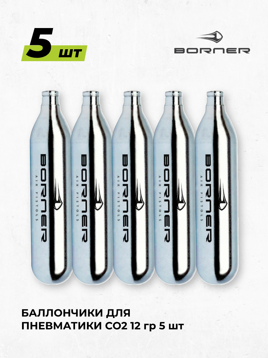 Баллончик для пневматики газовый СО2 "Borner", 12 гр, 5 штук