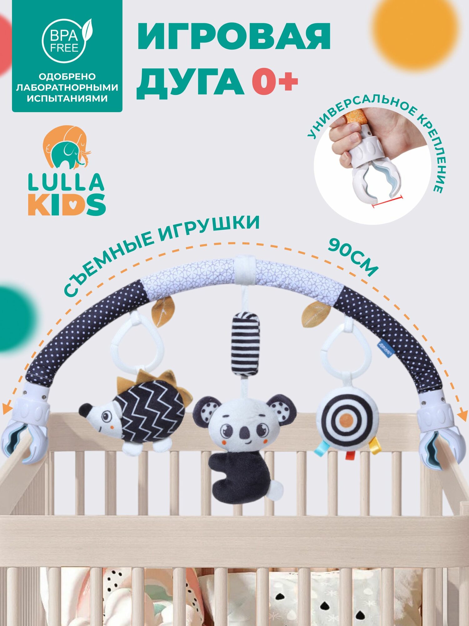 Игровая дуга с игрушками подвесками в кроватку
