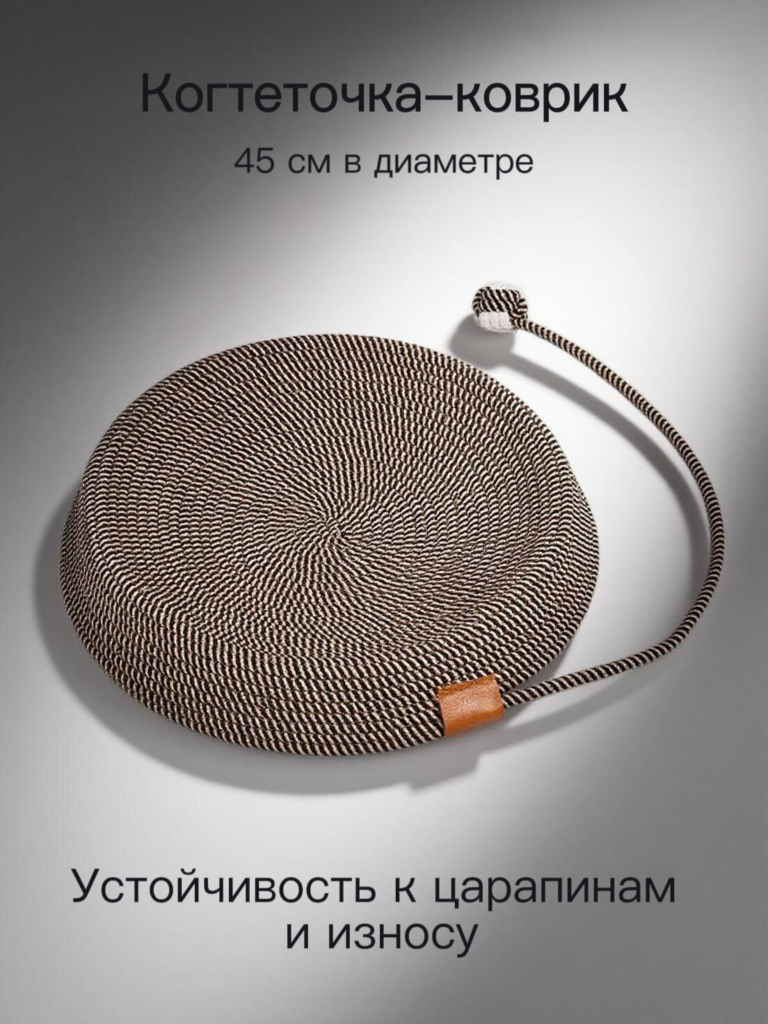 Когтеточка и лежанка из ротанга на все сезоны прочный и устойчивый к царапинам коврик для кошек,450 мм, черное