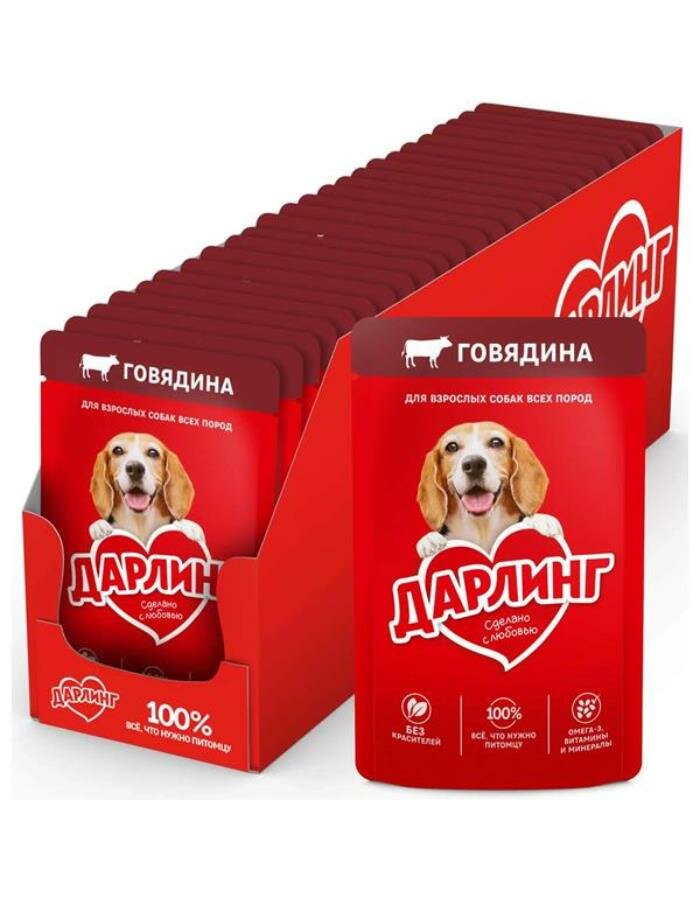 Дарлинг влажный корм для взрослых собак, с говядиной в подливе 26х75г
