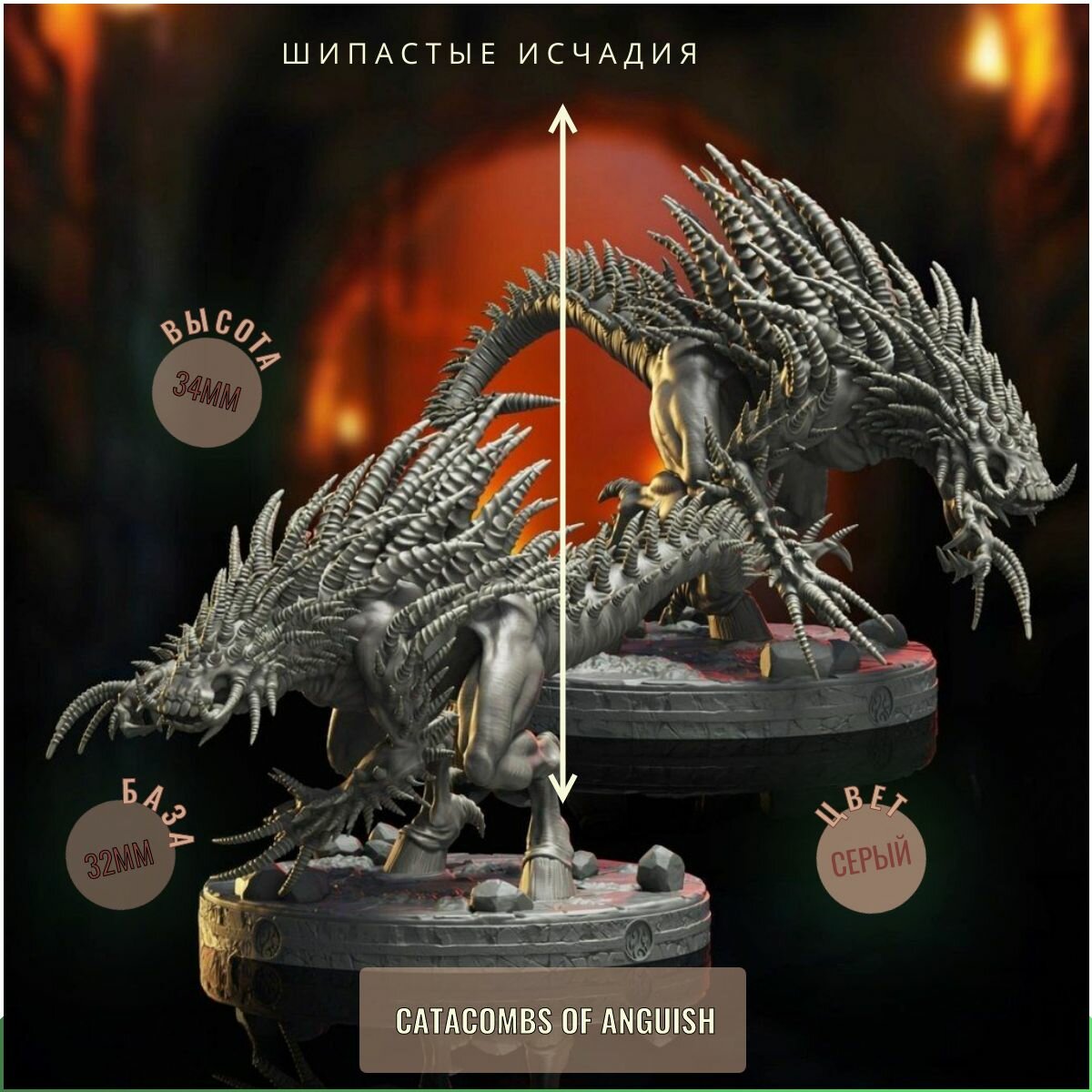 Набор из 2шт Шипастые Исчадия ДнД DnD миниатюры набор Catacombs of Anguish