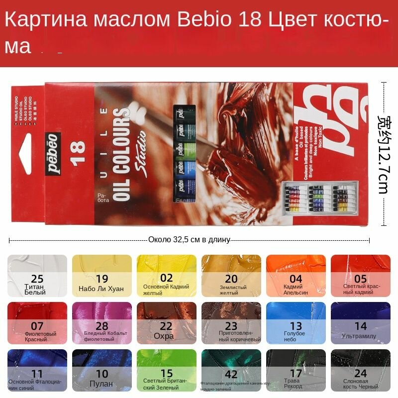 Pebeo XL Краска масляная