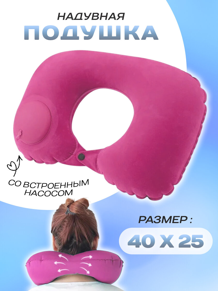 Подушка для шеи Вся-Чина