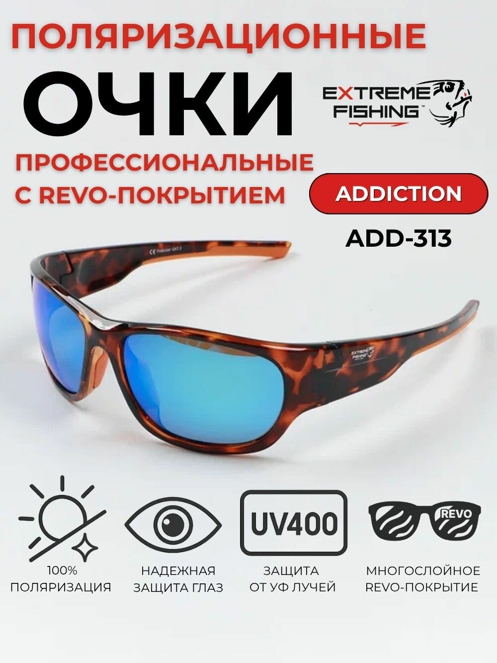 Солнцезащитные очки Extreme Fishing