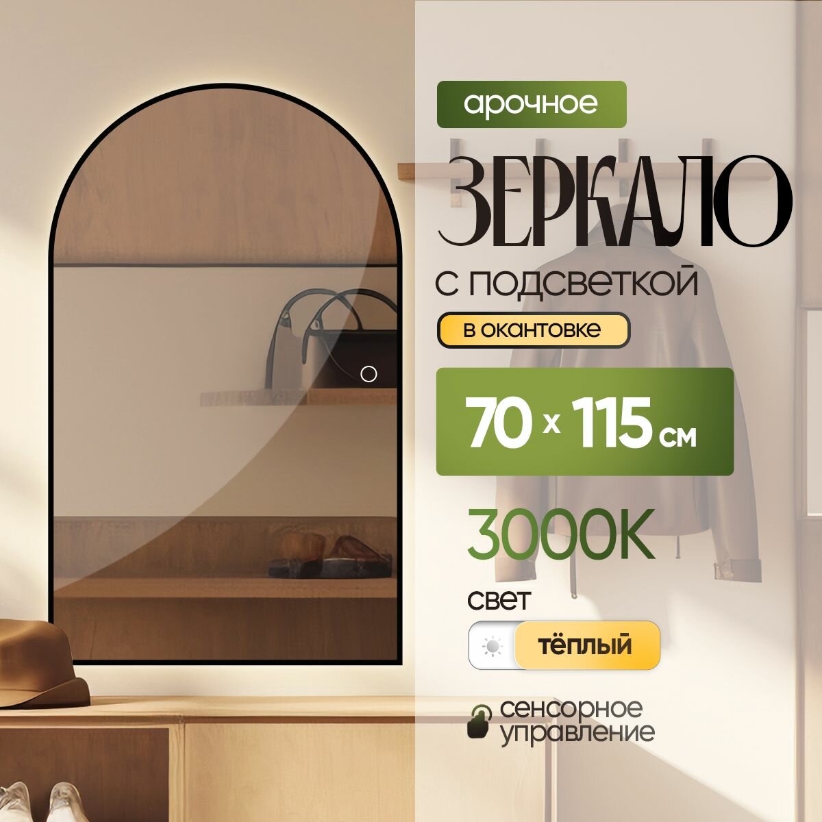 Зеркало настенное фигурное в форме арка в черной окантовке с подсветкой 70х115см