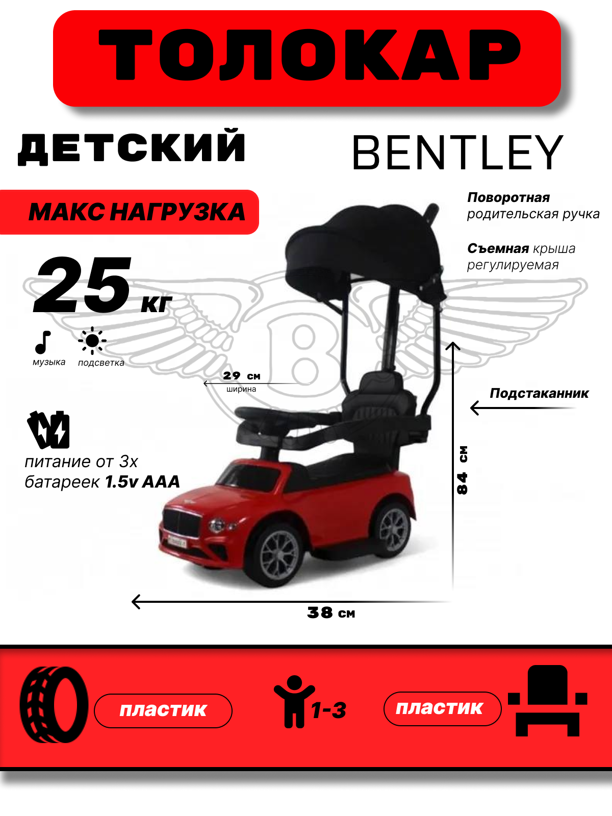 Детский толокар-каталка с козырьком Bentley Z005ZZ-T красный