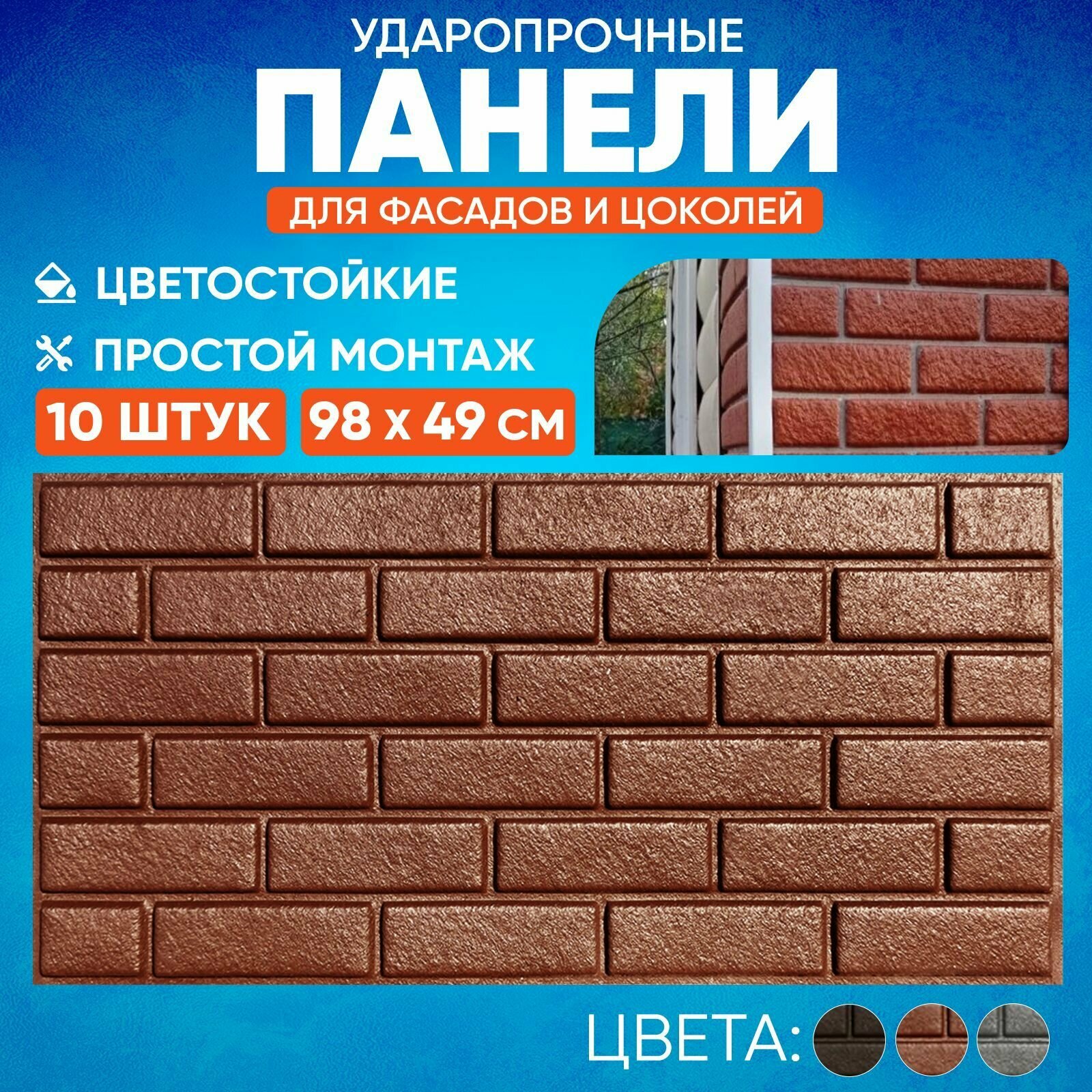Фасадная панель