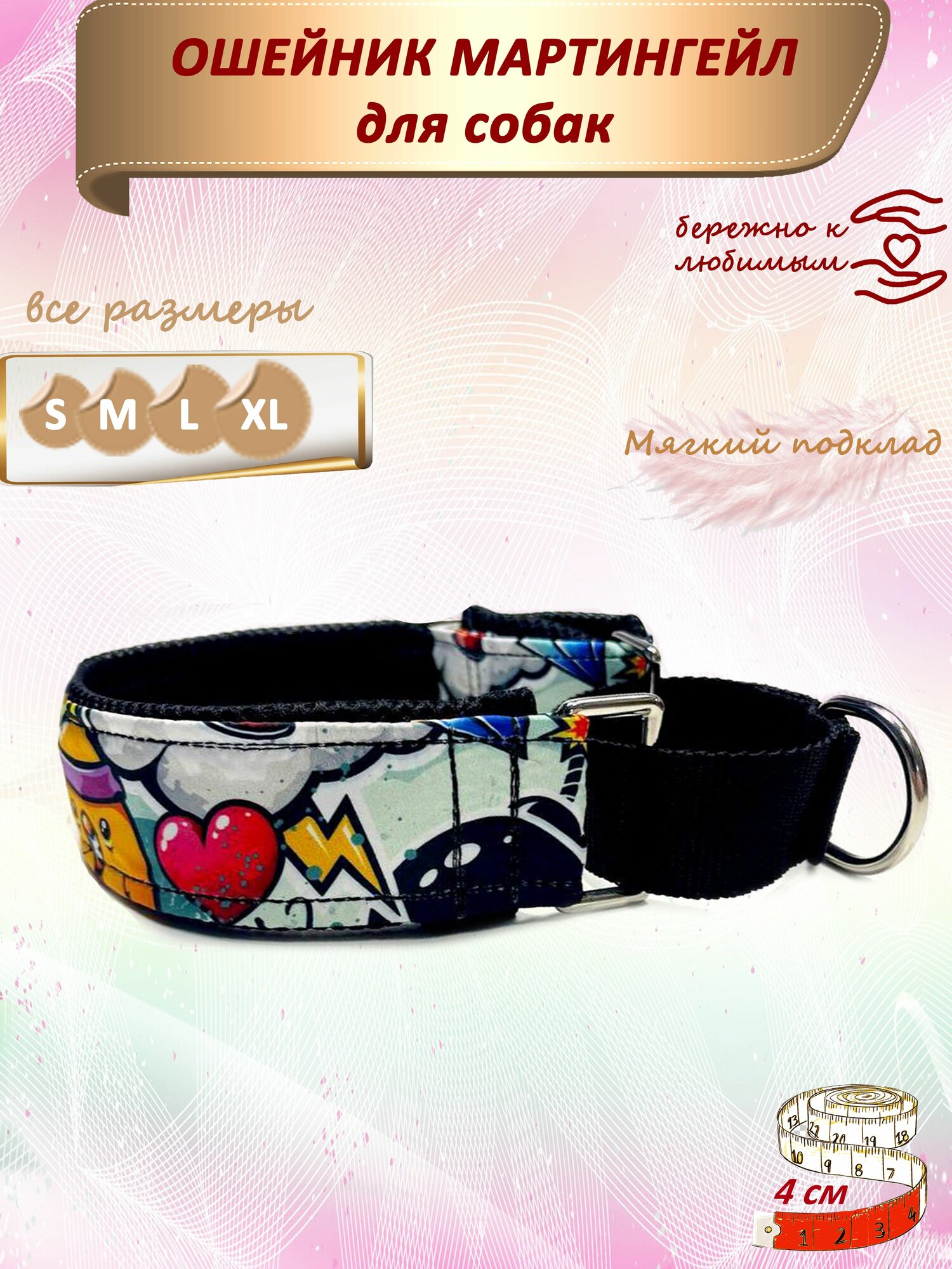 Ошейник мартингейл для собак "Граффити" L