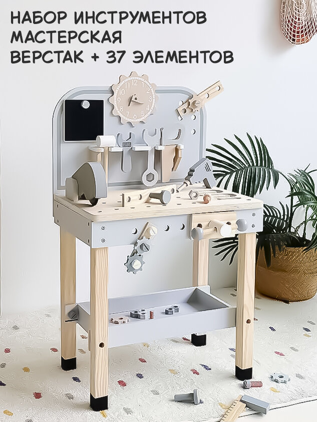 Набор инструментов, детская деревянная мастерская, верстак с инструментами и 37 деталей