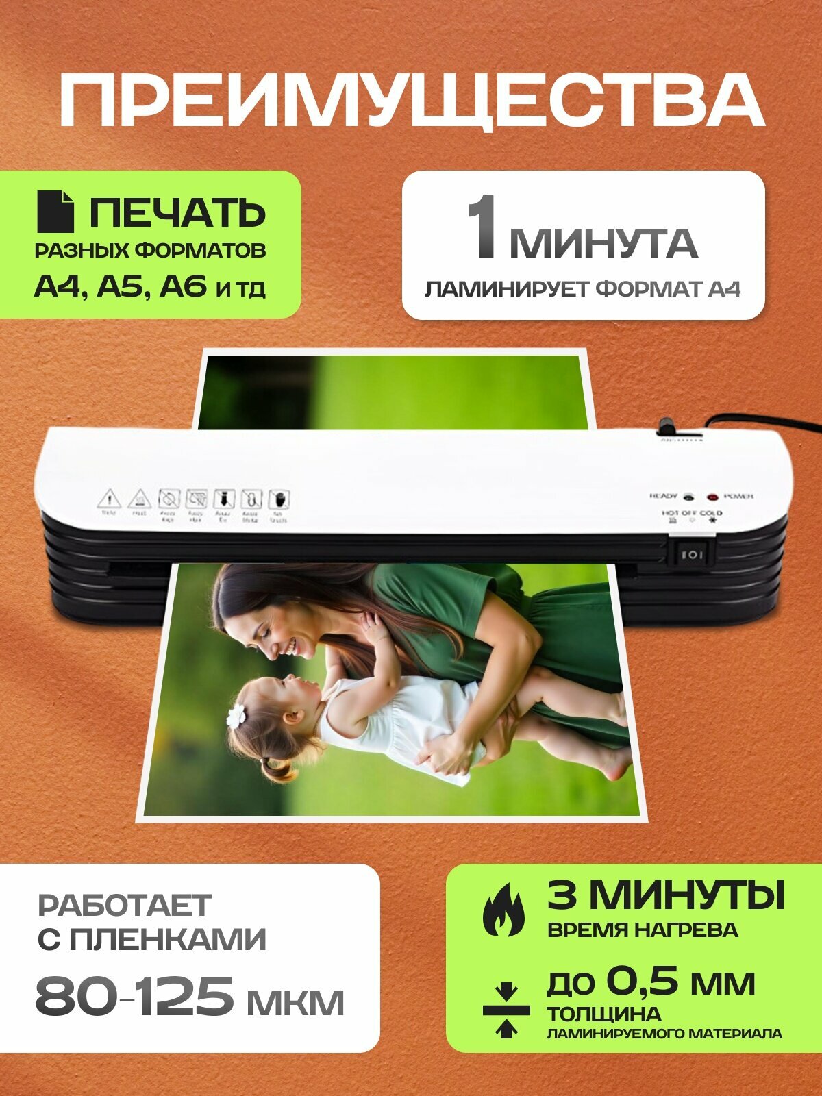 Ламинатор бумаги А4