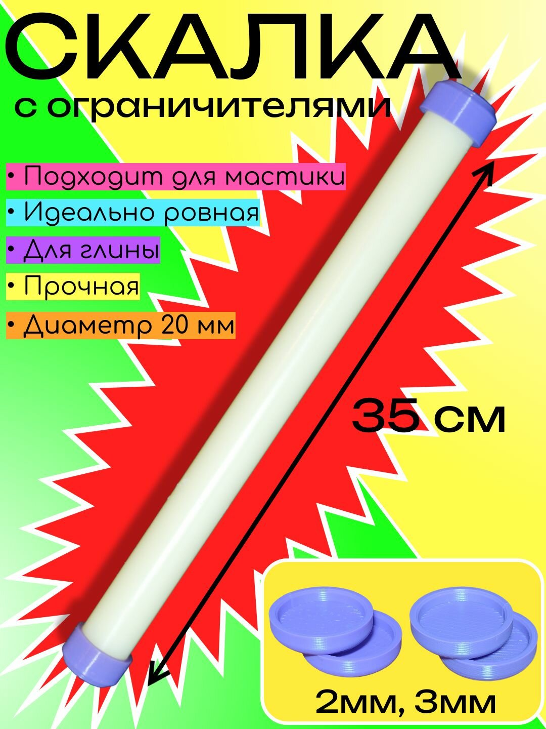 Скалка ПрофСкалка, для пахлавы, вращение на подшипниках, белая, 35x2 см