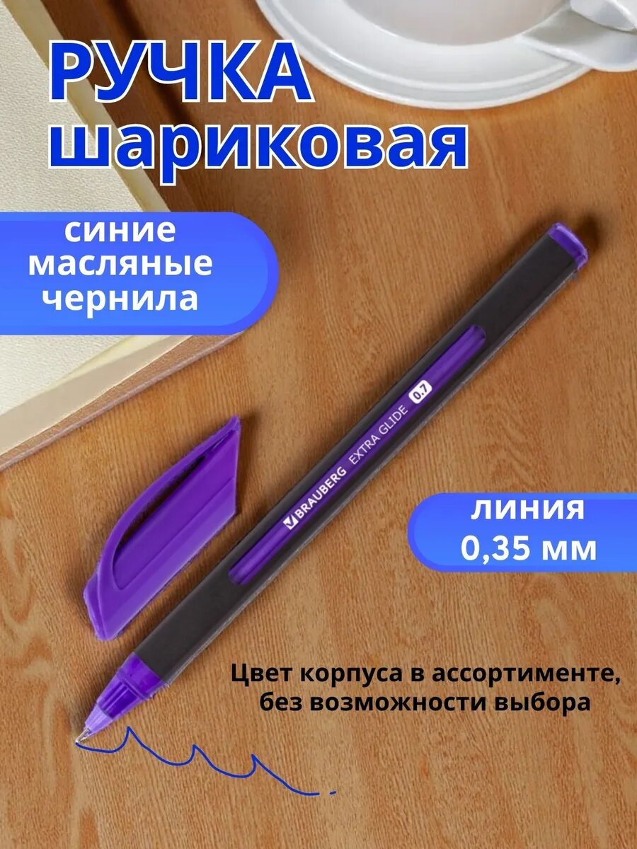 Ручка шариковая синяя масляная