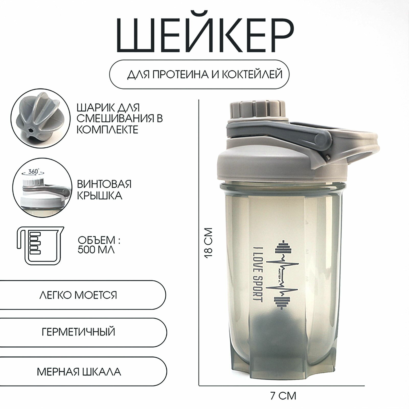 Шейкер "Мастер К." Power спортивный протеиновый для коктейлей, 500 мл, 18x7 см