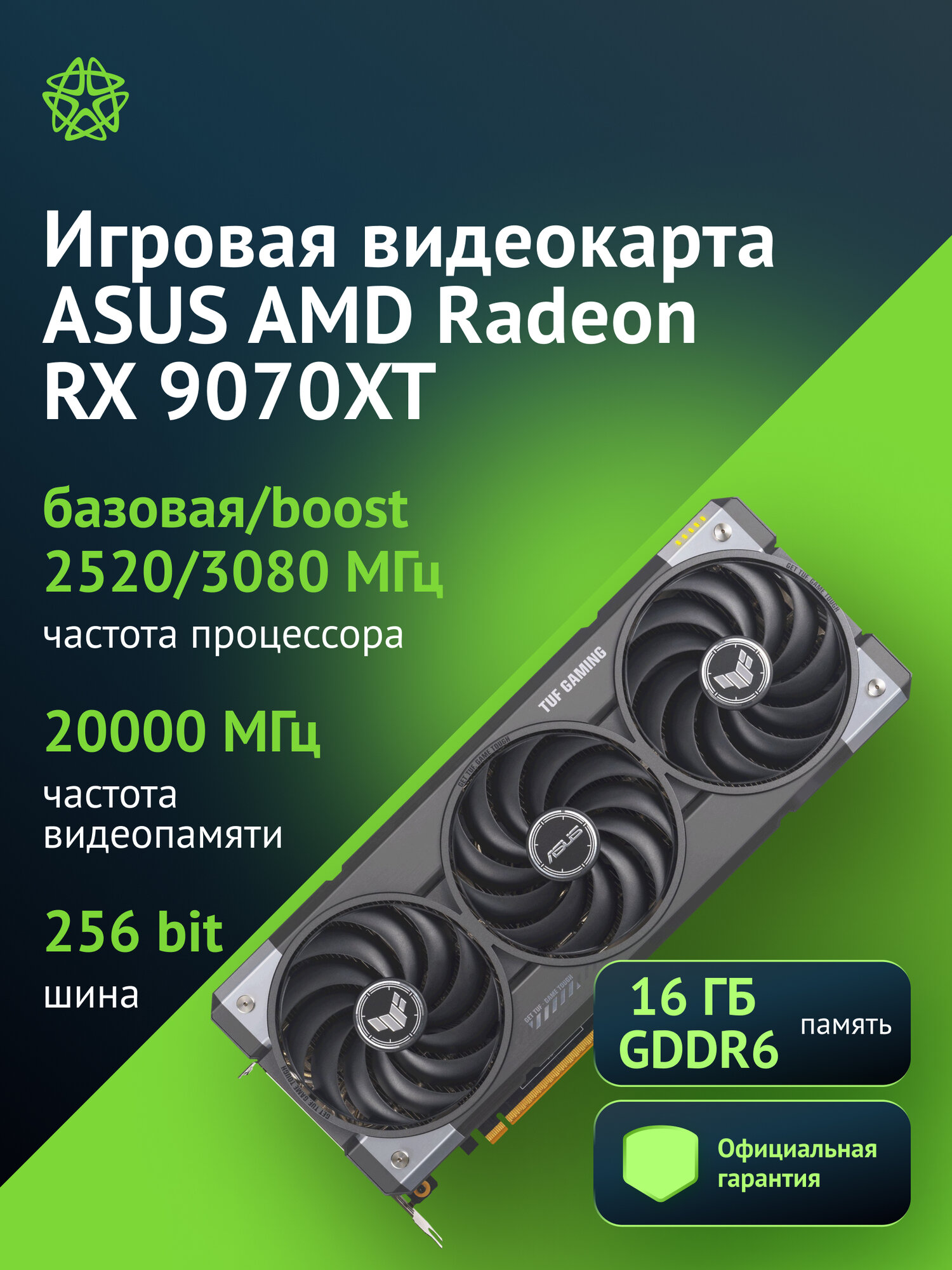 Видеокарта Asus TUF-RX9070XT-O16G-GAMING 16ГБ, RET