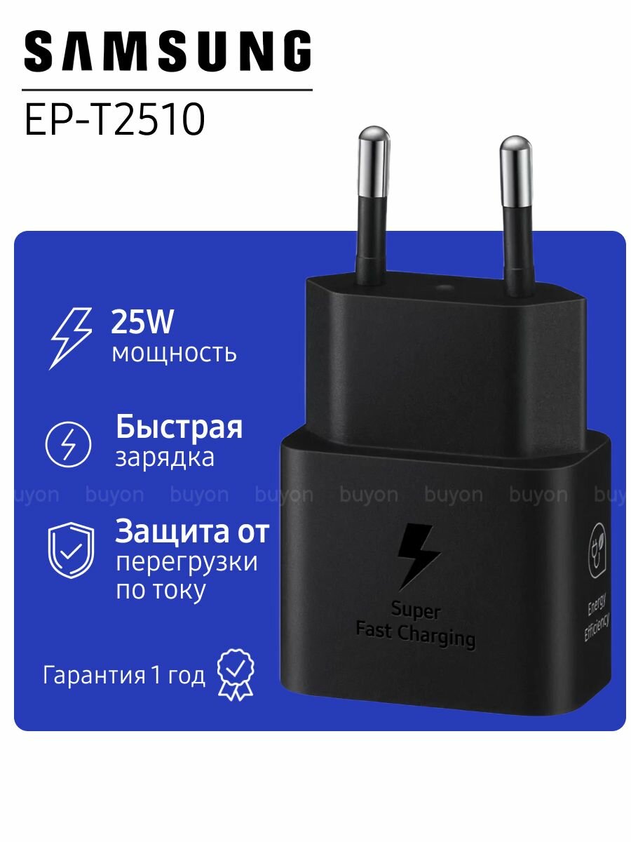 Сетевое зарядное устройство Samsung EP-T2510, 25 Вт, Type-C, черный