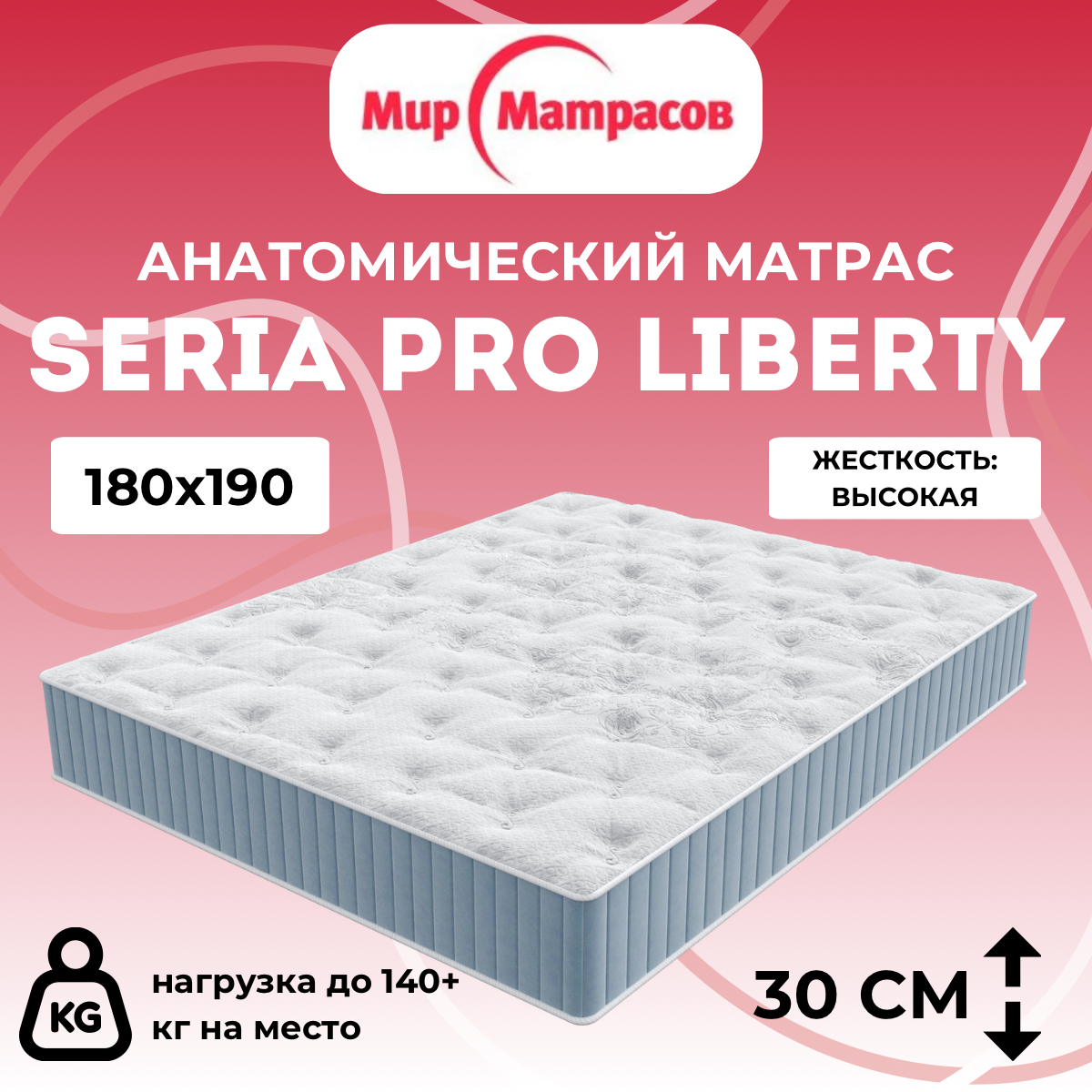 Матрас анатомический 180х190 Мир Матрасов Seria Pro Liberty, высокая жесткость, ортопедический