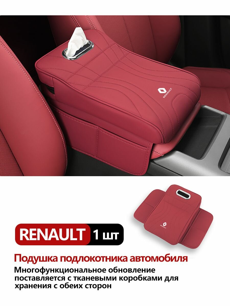 Чехол на подлокотник