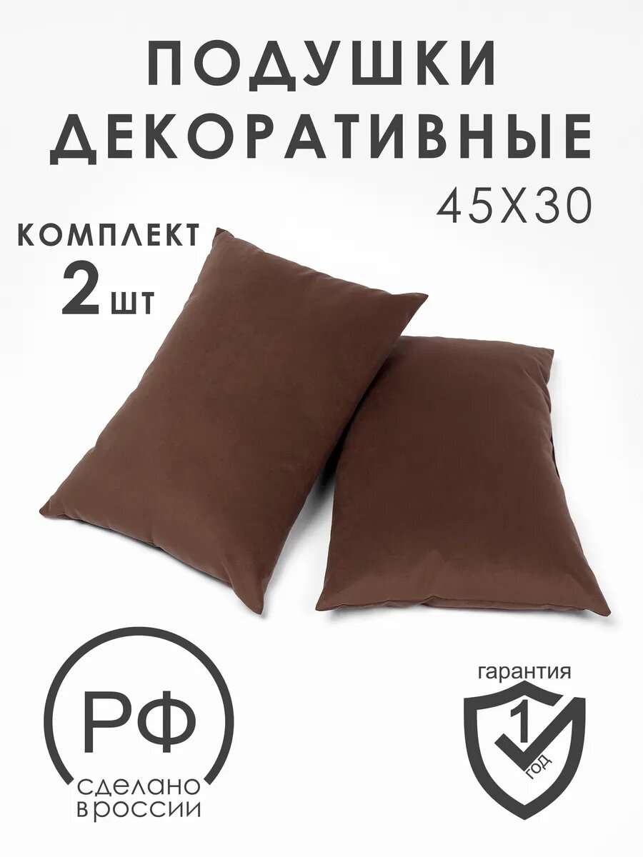 Комплект декоративных подушек из велюра 45×30 см 2 шт.