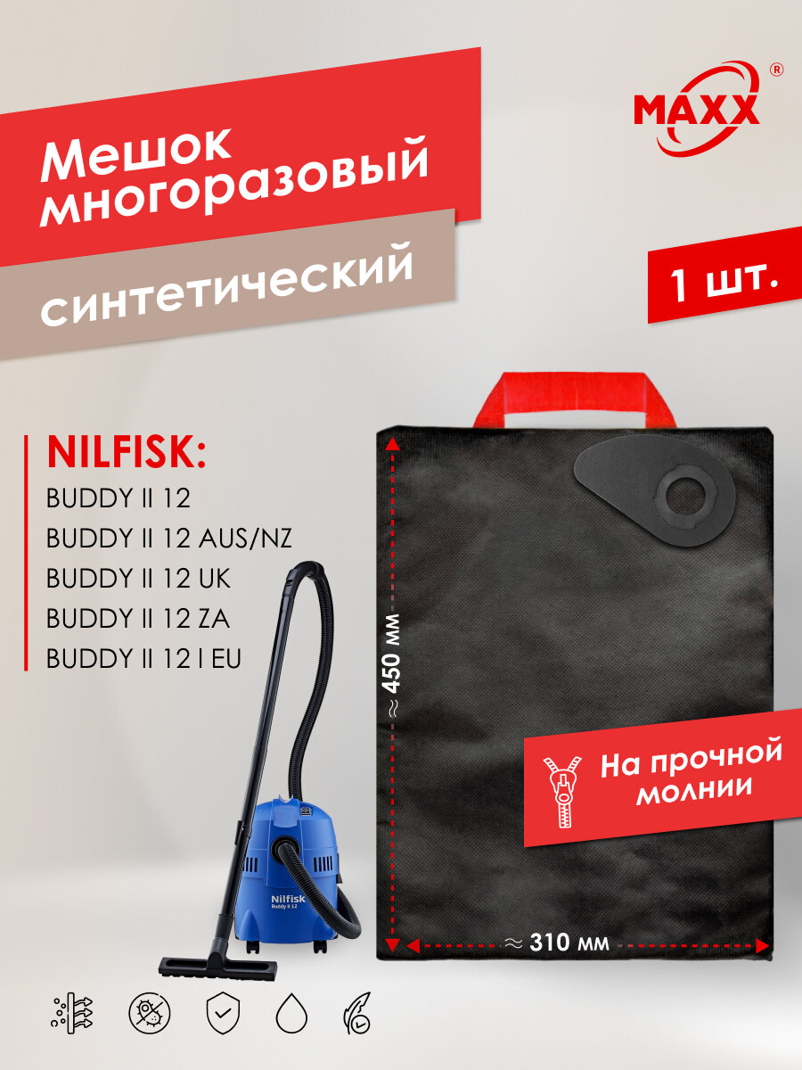 Мешок - пылесборник PRO многоразовый на молнии для пылесоса Nilfisk BUDDY II 12
