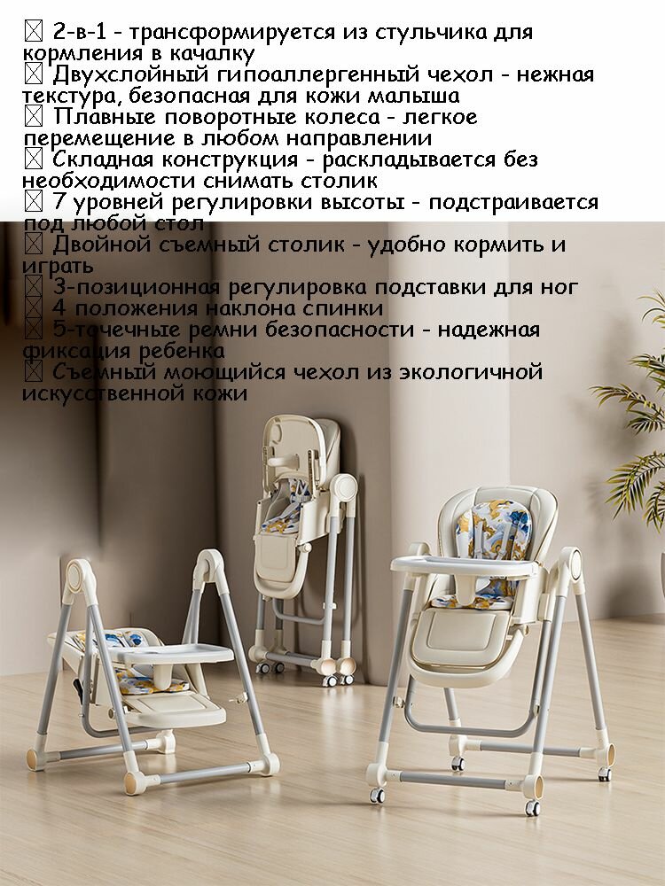 Многофункциональный детский стульчик для кормления 5-в-1 с функцией качалки и регулировкой высоты