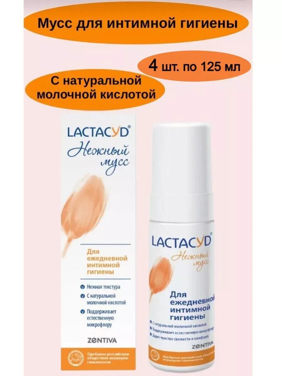 Лактацид мусс для интимной гигиены 4 шт по 125 мл