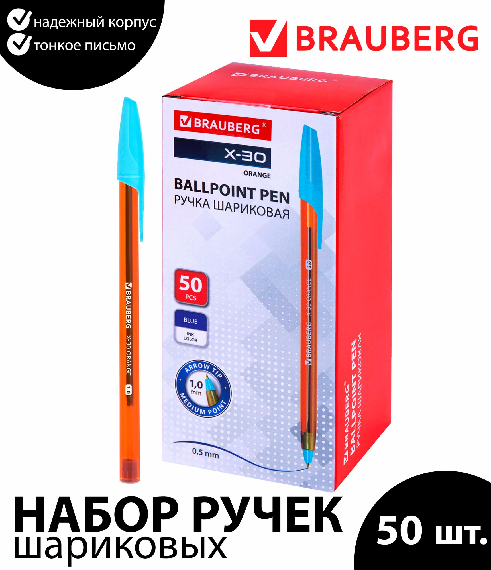 Набор 50 шт. - Ручка шариковая BRAUBERG X-30 ORANGE, синяя, мягкое письмо, пишущий узел 1 мм, линия письма 0,5 мм