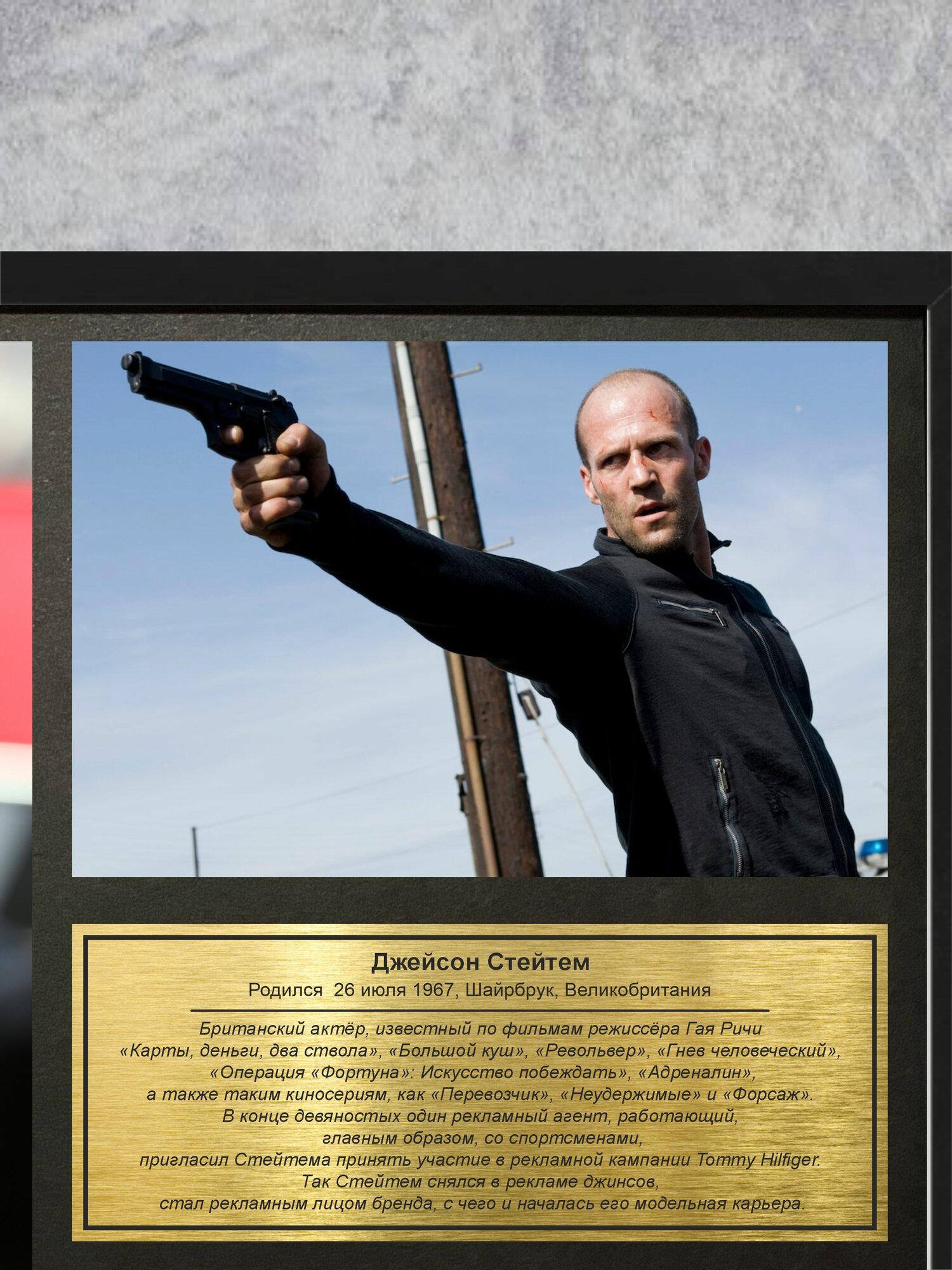 Jason Statham автограф и металлические фотографии в рамке — фото 1