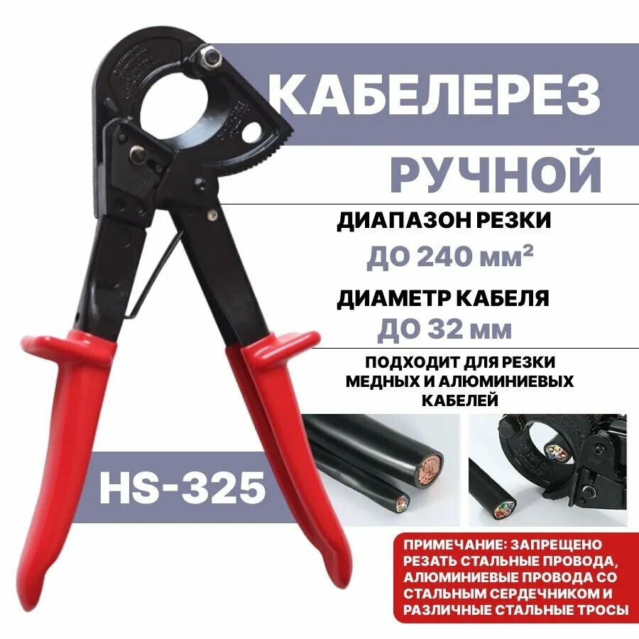 Кабелерез, нуск