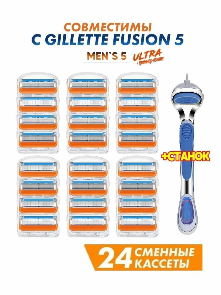 Сменные кассеты Men's Max 5 Ultra с триммером для бритвенных станков совместимы c популярными мужскими бритвами, 24 шт по 5 лезвий