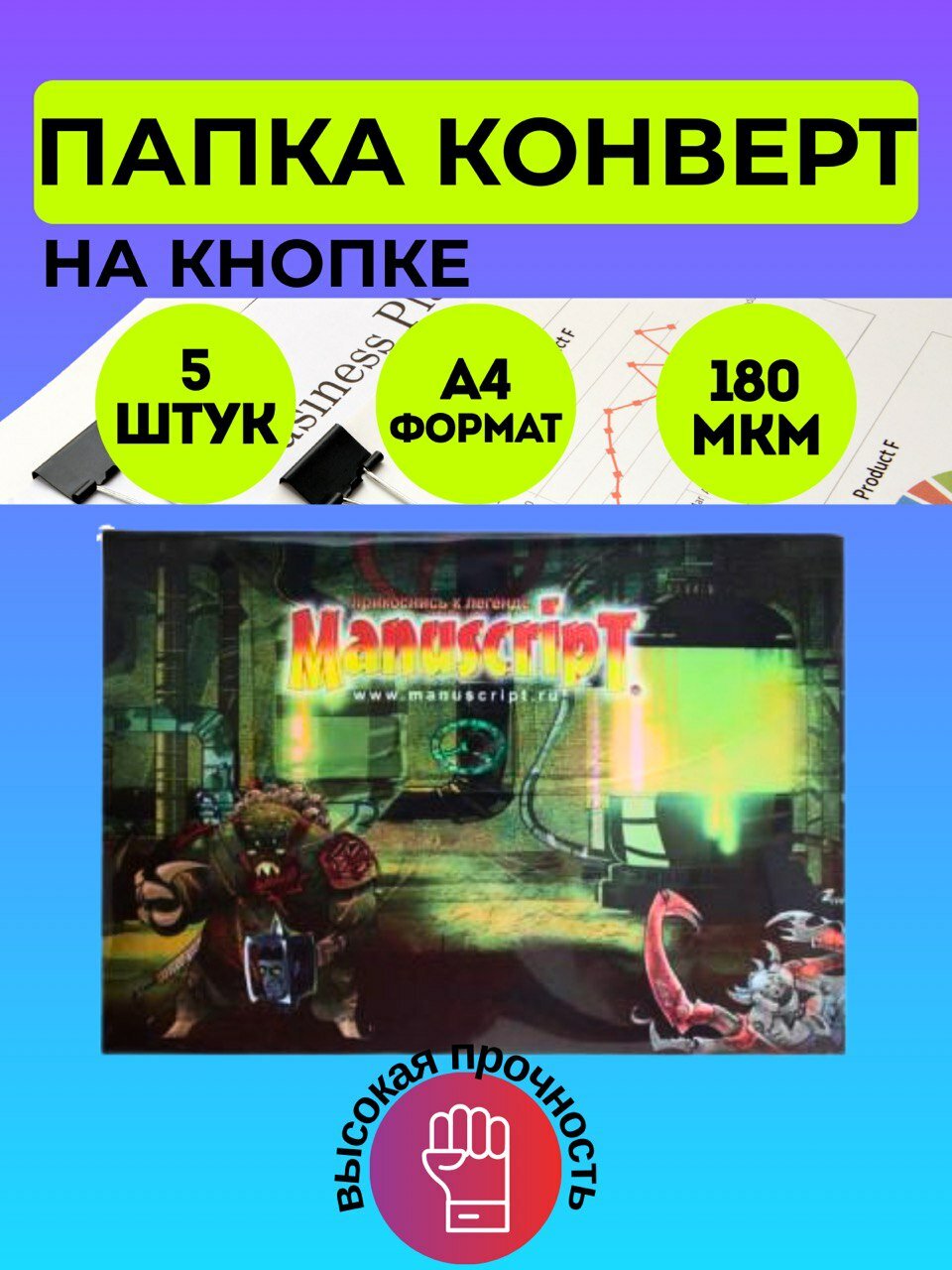 Папка для тетрадей и документов А4 на кнопке, 5 шт