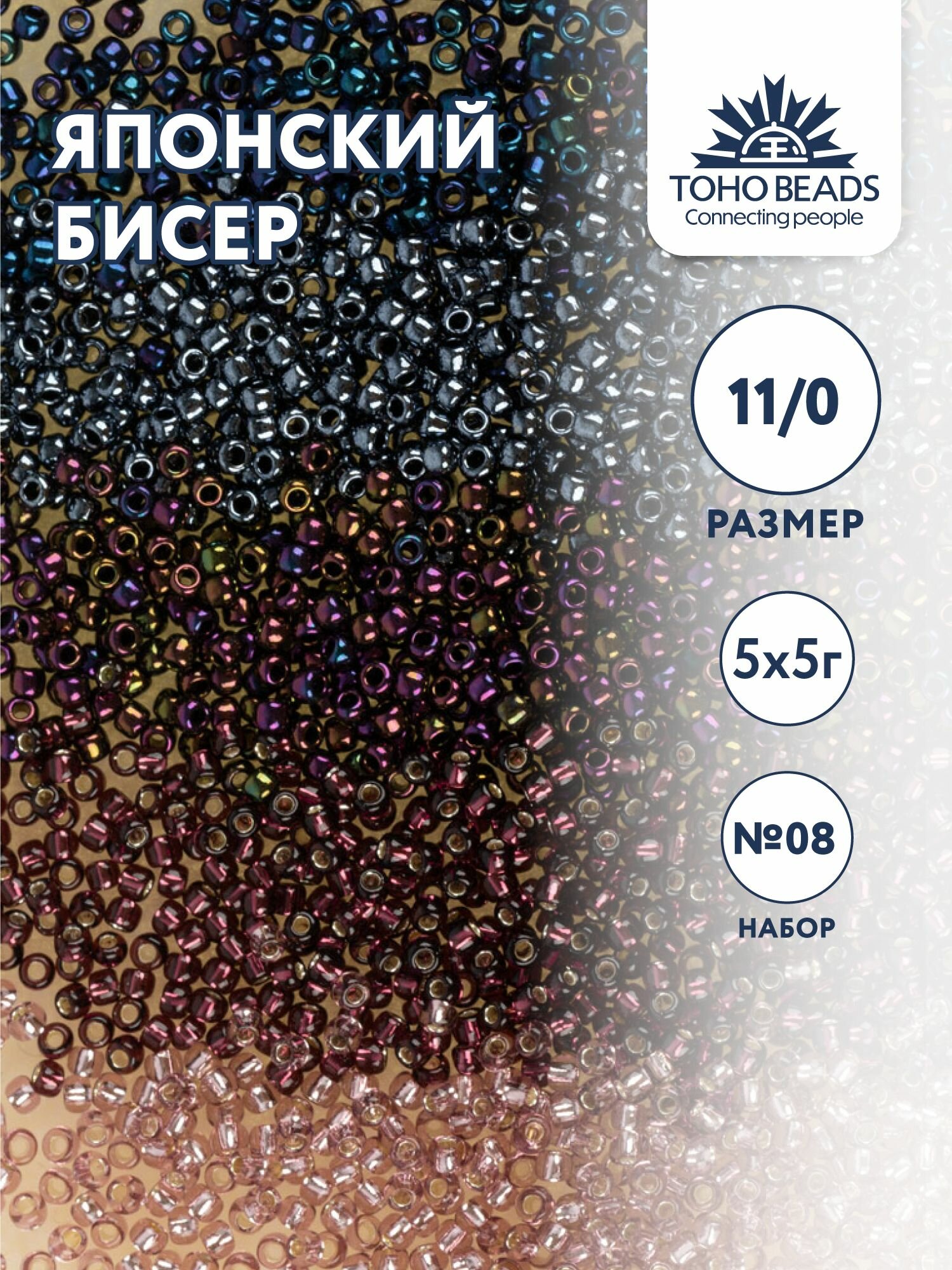 Бисер японский TOHO 11/0 для плетения вышивки Набор 5 цветов ассорти №08