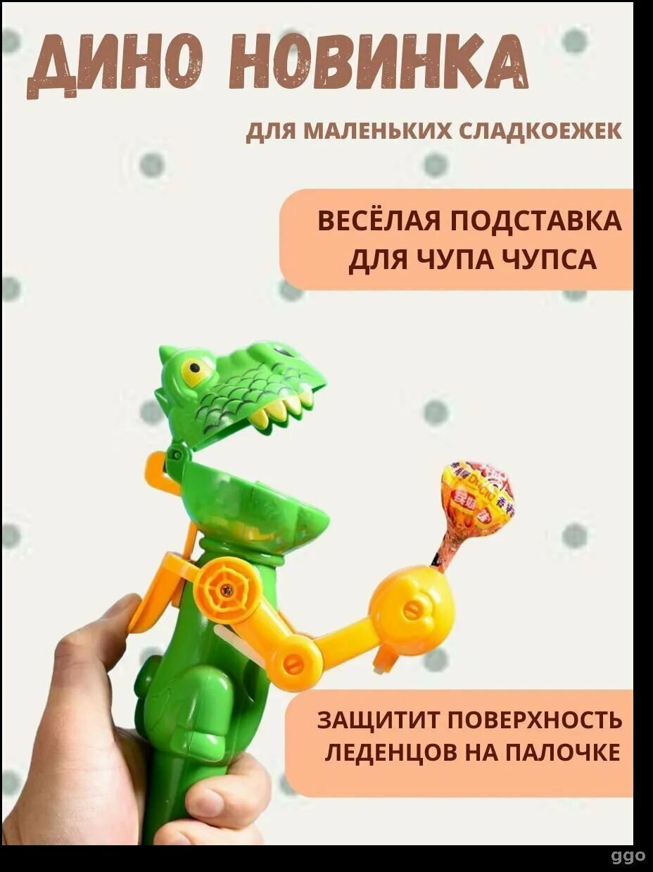 Интерактивная игрушка Динозавр для Чупа-Чупса, развивающая, зеленый цвет, до 18 лет