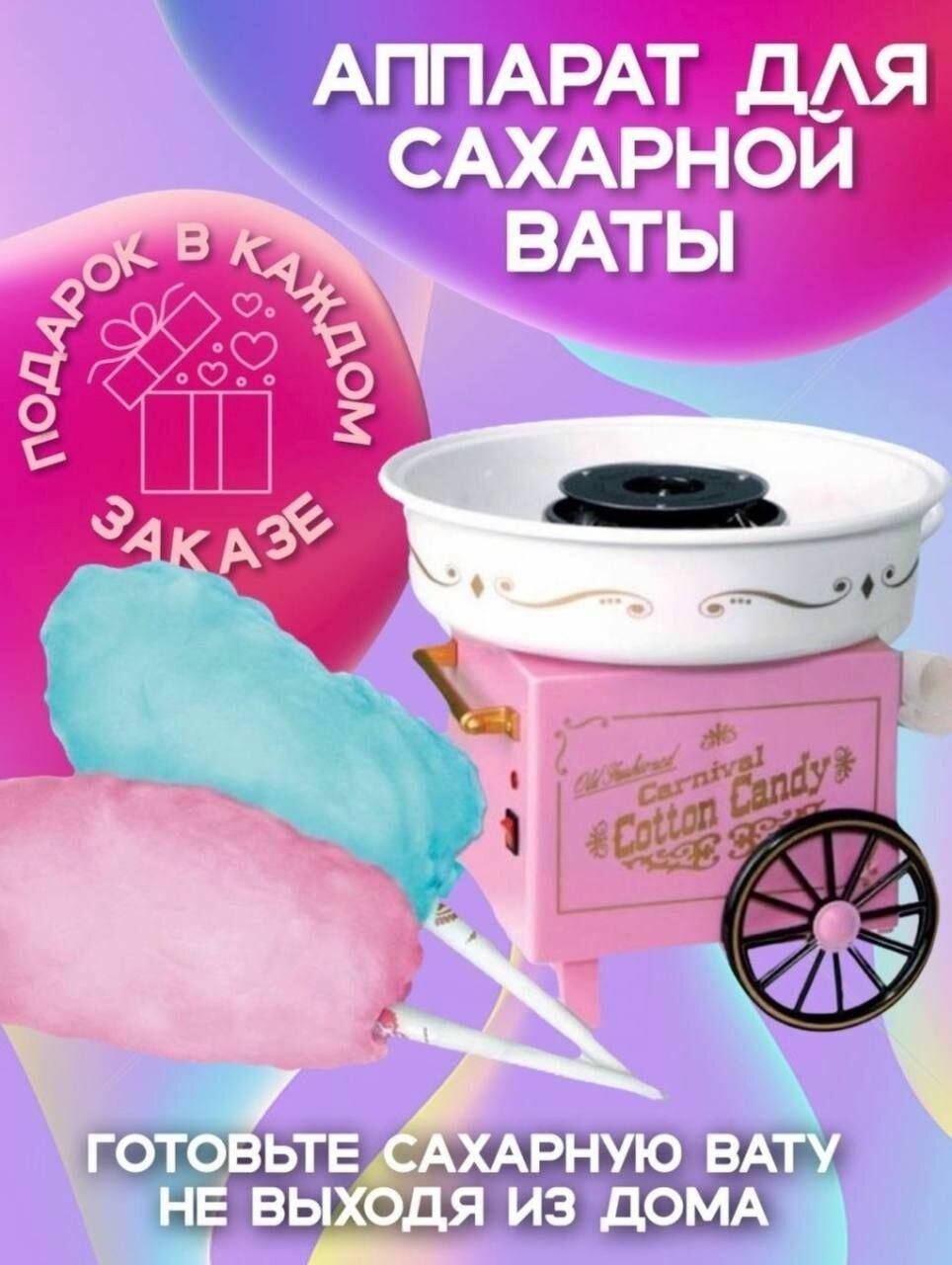 Аппарат для приготовления сладкой сахарной ваты, машинка для приготовления ваты