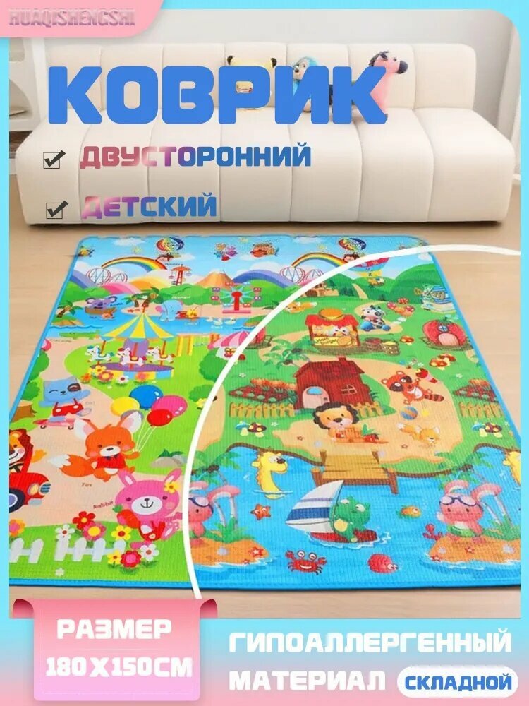 Игровой коврик, коврик для ползания,1.5m*1.8m, толщина 1,5 см