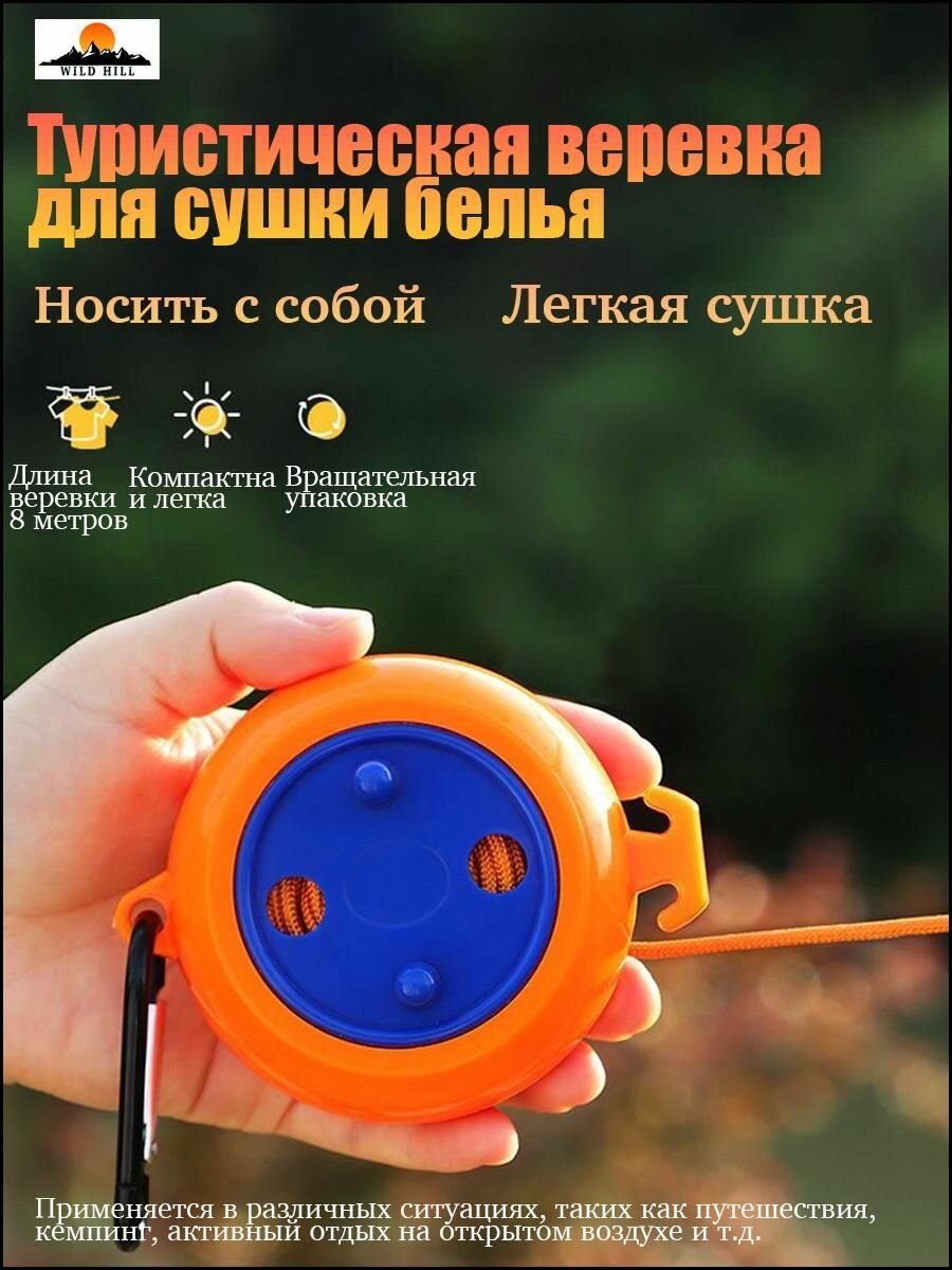 Удобная веревка для сушки белья, 8 метров, оранжевый