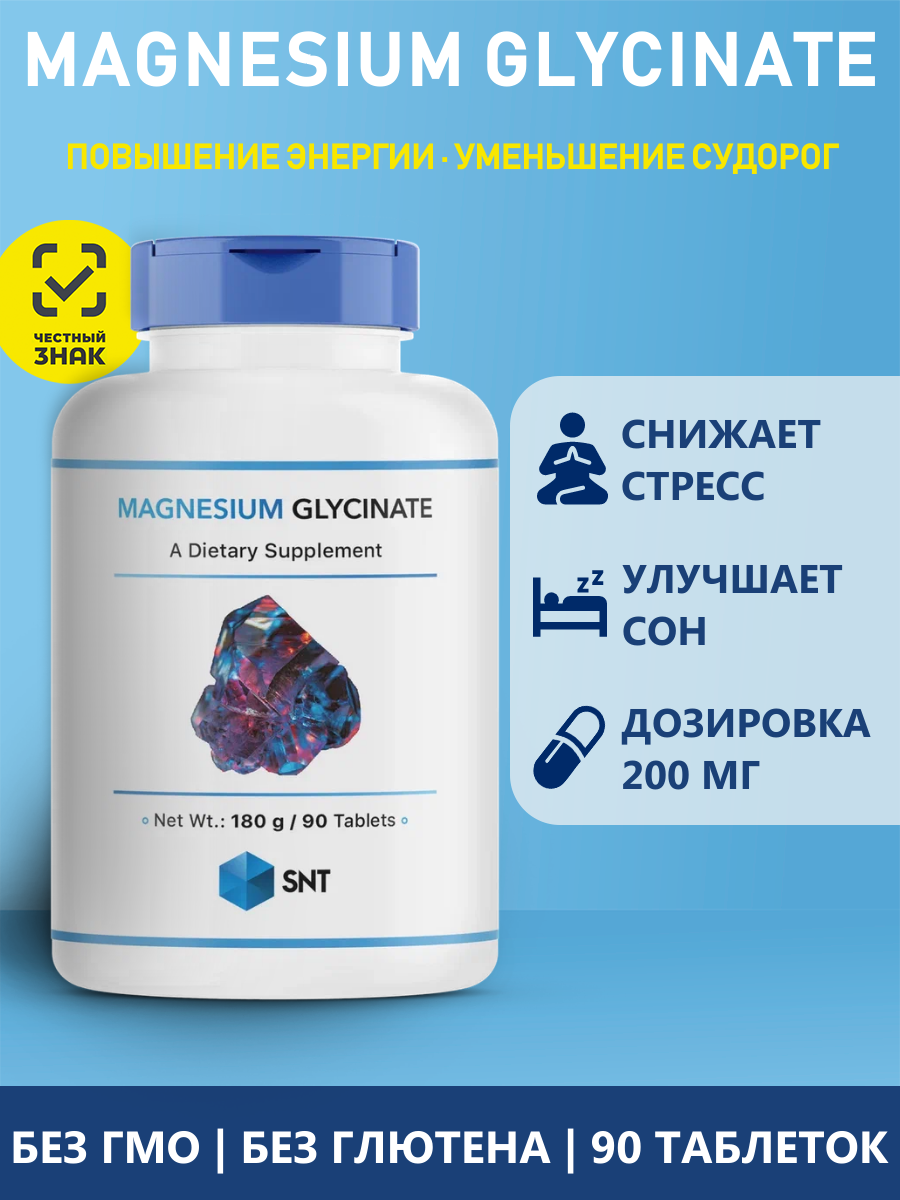 Магний глицинат 200мг, SNT Magnesium Glycinate 200mg, 90 таблеток