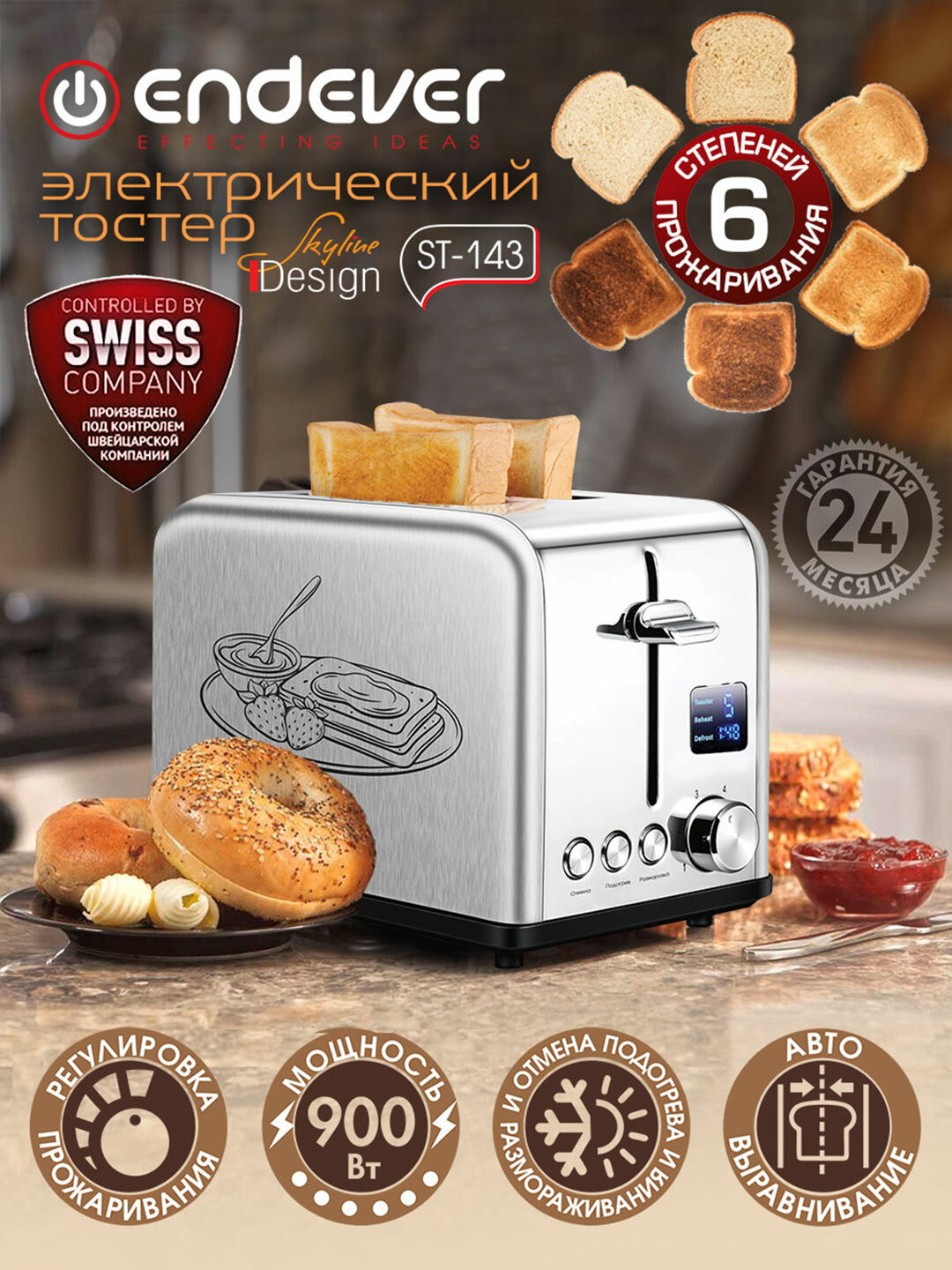 Тостер для хлеба ENDEVER ST-143, 900 Вт, 6 степеней поджаривания, разморозка, подогрев