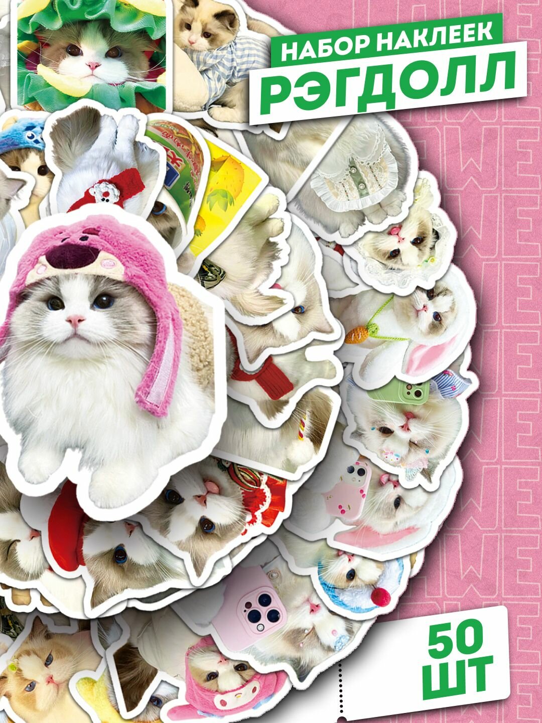 Набор самоклеящихся виниловых наклеек смешные котики Ragdoll 50 шт