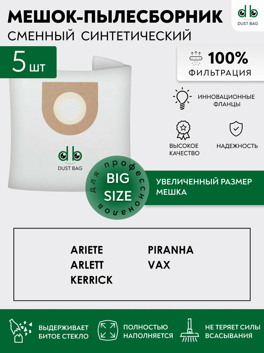 Мешки для пылесоса 5 шт. VAX , ARIETE, ARLETT, KERRICK, PIRANHA