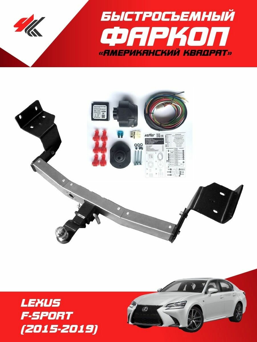 Фаркоп (тип "Е") лексус ф-спорт (2015-2019) "PT-Group" + блок согласования "Koffer"