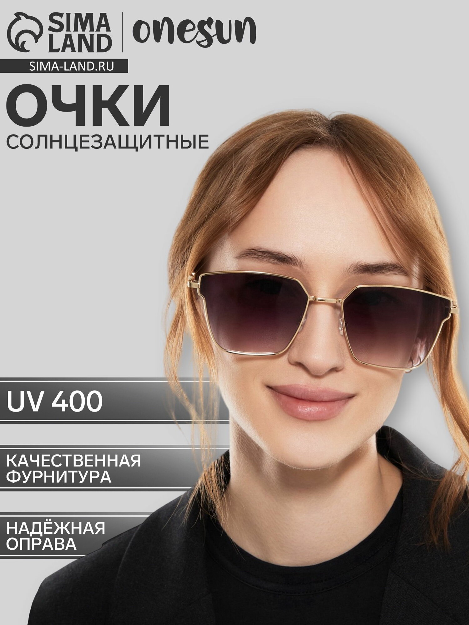 Солнцезащитные очки