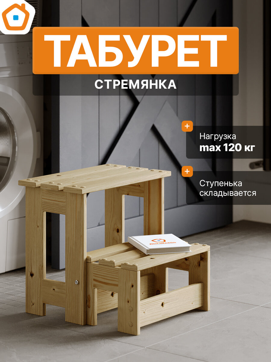 Стул-стремянка ДомаКлёво, универсальный, прямоугольный, складная конструкция, 42х45.7х26.5 см