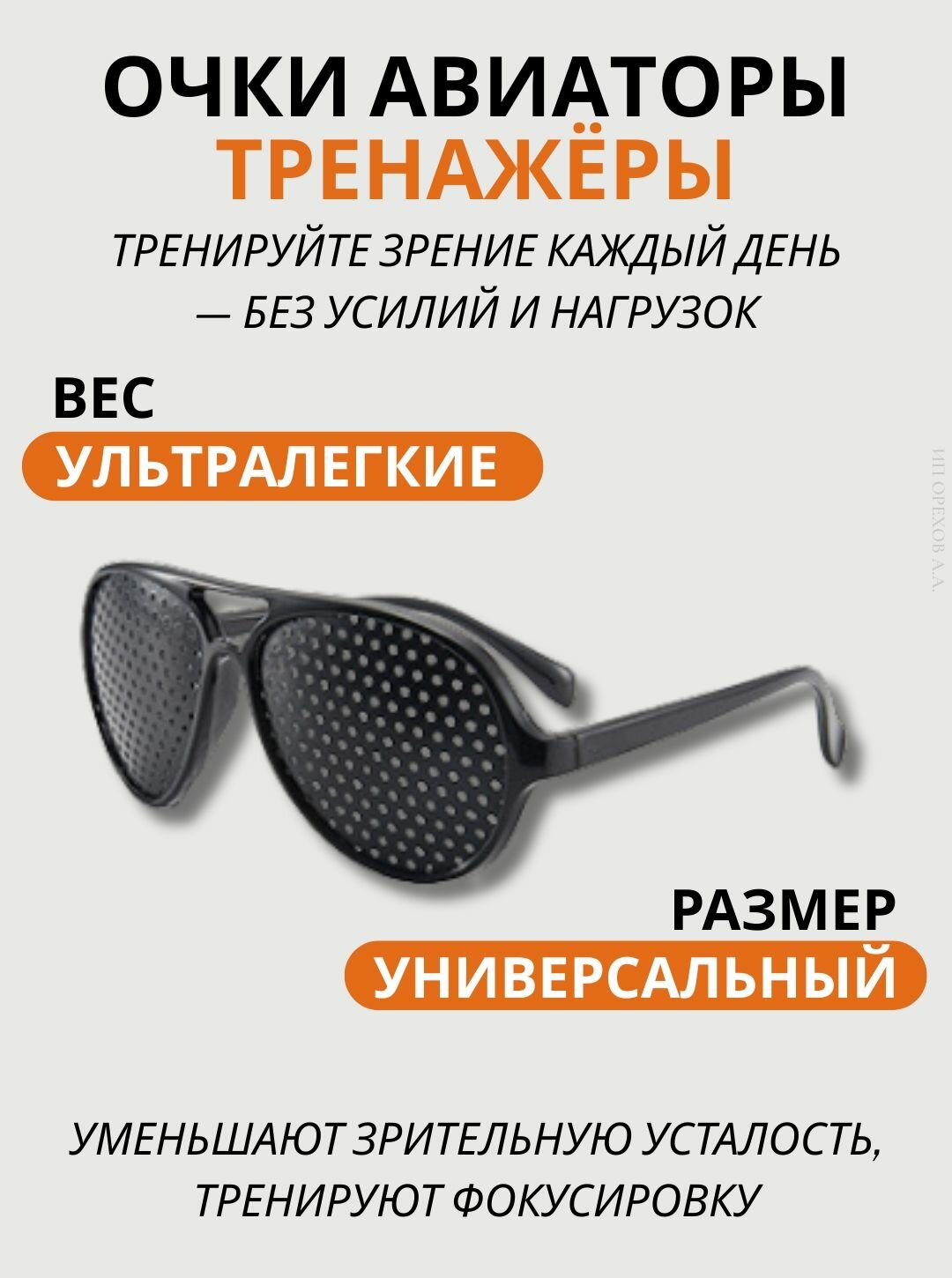 Очки-тренажёры с перфорацией для улучшения зрения / очки с дырочками для тренировки глаз