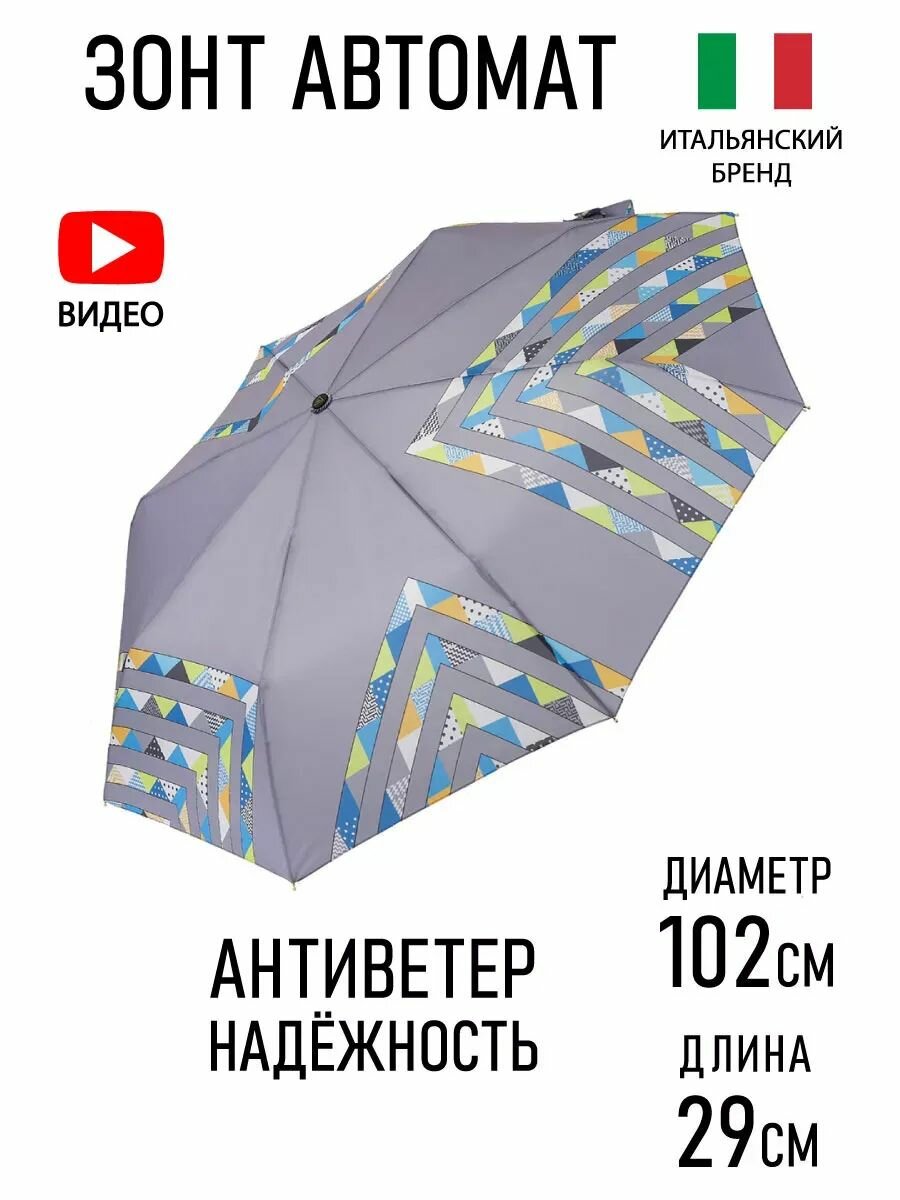 Зонты