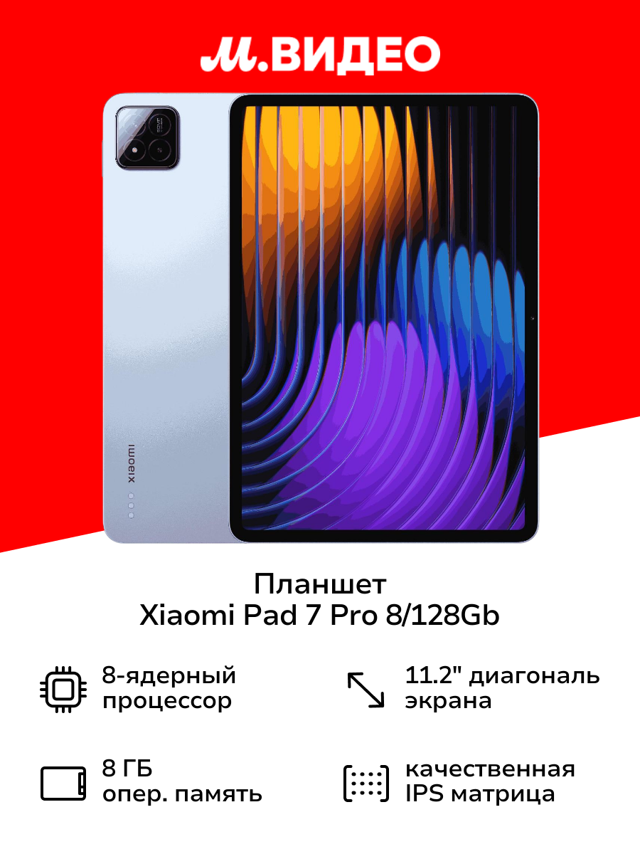 Планшет Xiaomi Pad 7 Pro 8/128Gb Blue