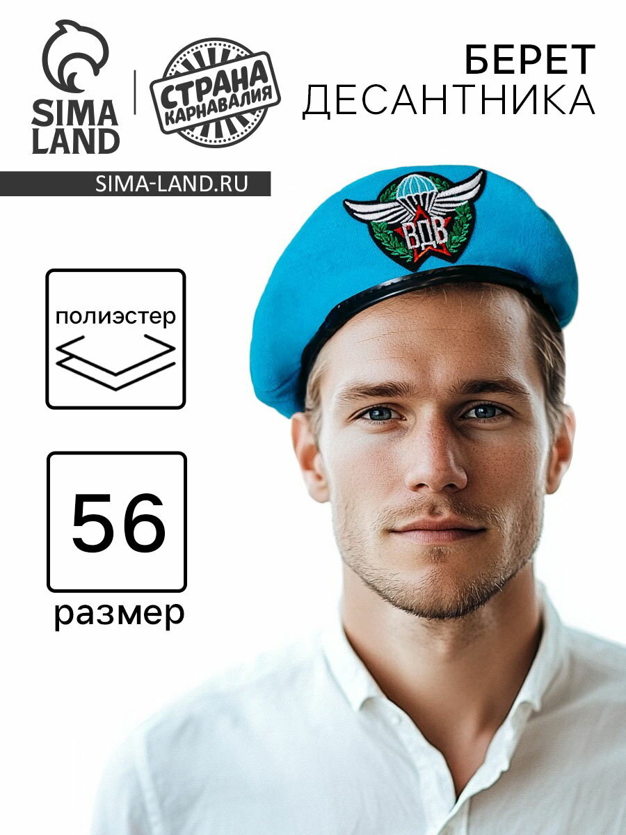 Берет "ВДВ", вид: береты, для кого: мужской, персонажи: десантник