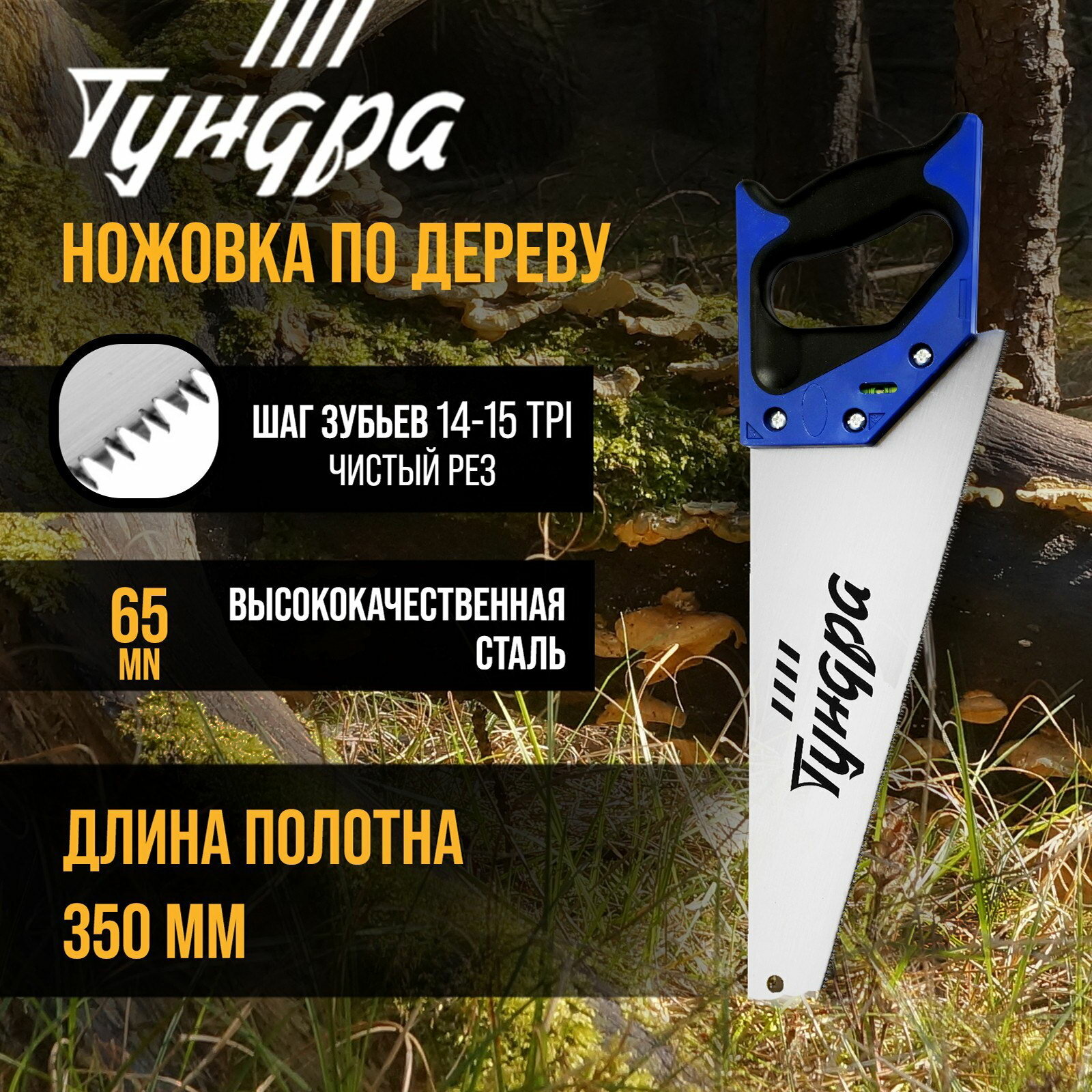 Ножовка по дереву 2К рукоятка, 3D заточка, чистый рез, 14-15 TPI, 350 мм