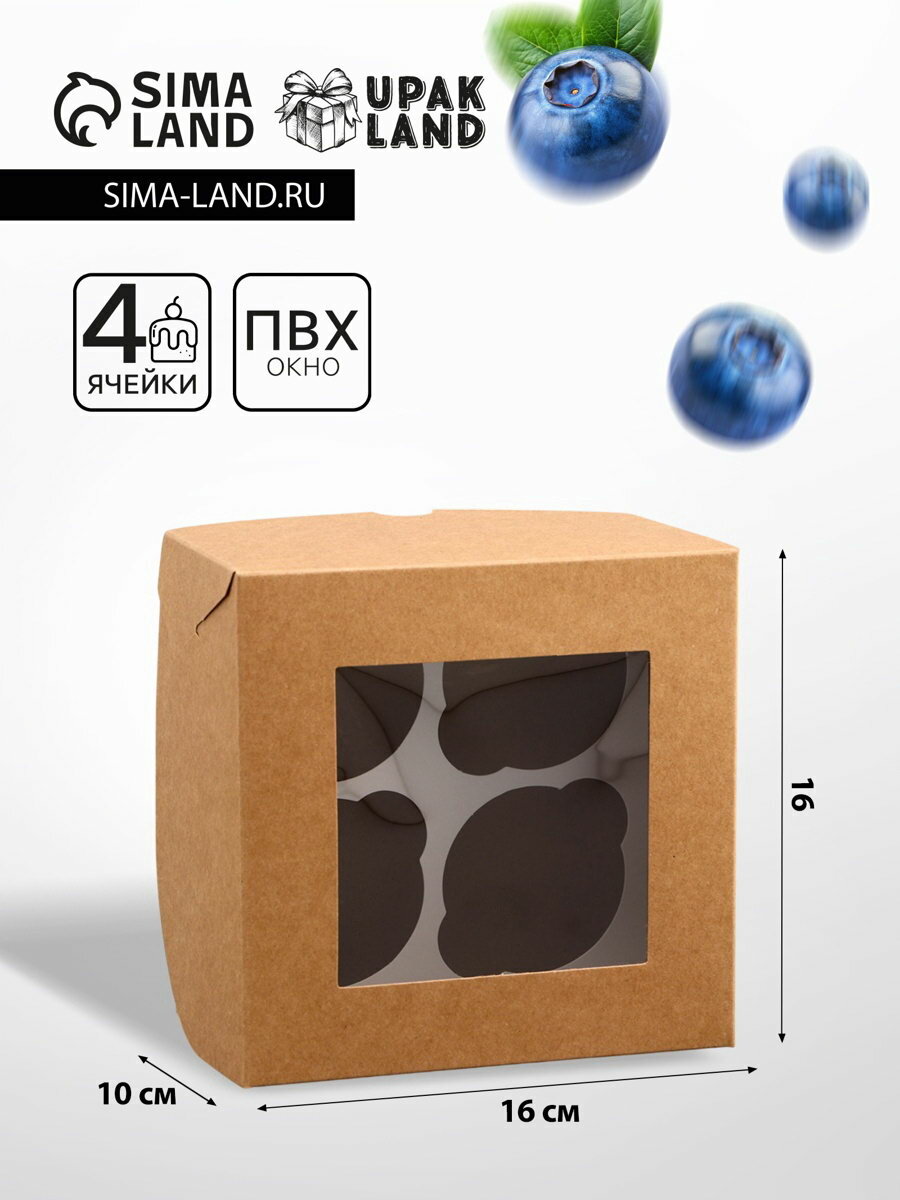 Коробка для 4 капкейка с окном, крафт, 16x16x10 см, вид: кондитерские коробки